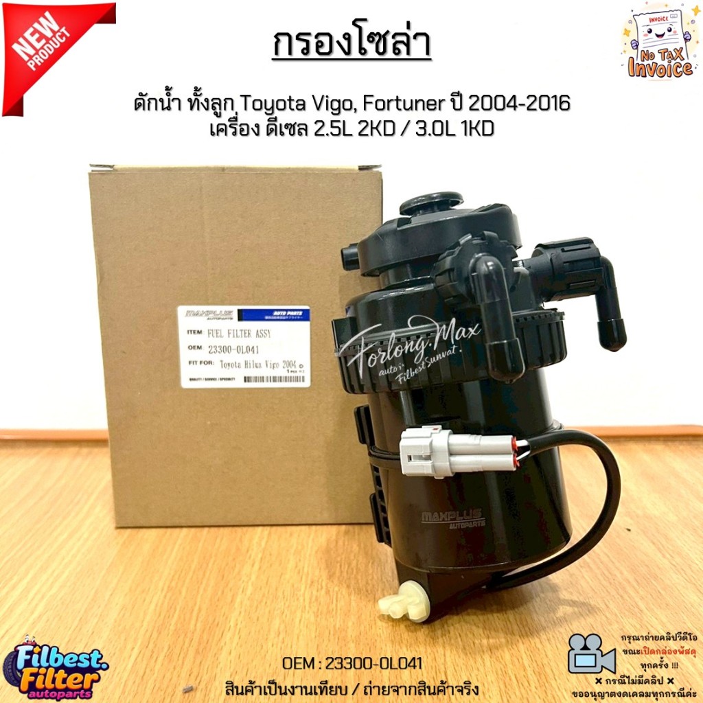 Solar Filter Water Traps Both Toyota Vigo Fortuner Year 2004-2016 ...
