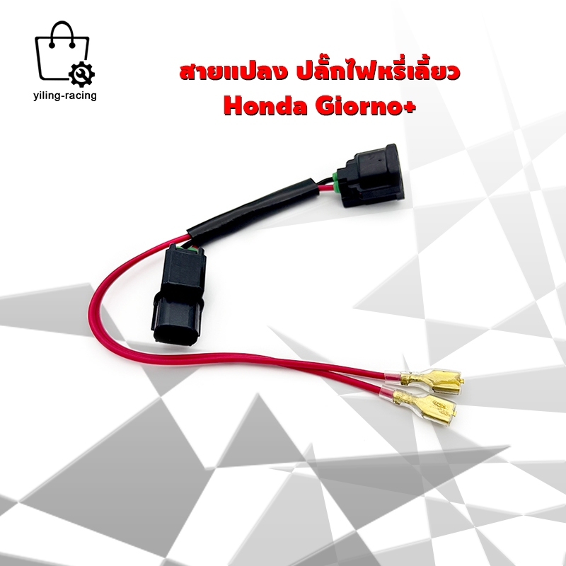 Conversion Cable Front-Back Dimmer Front-Rear Model Honda Giorno + No ...