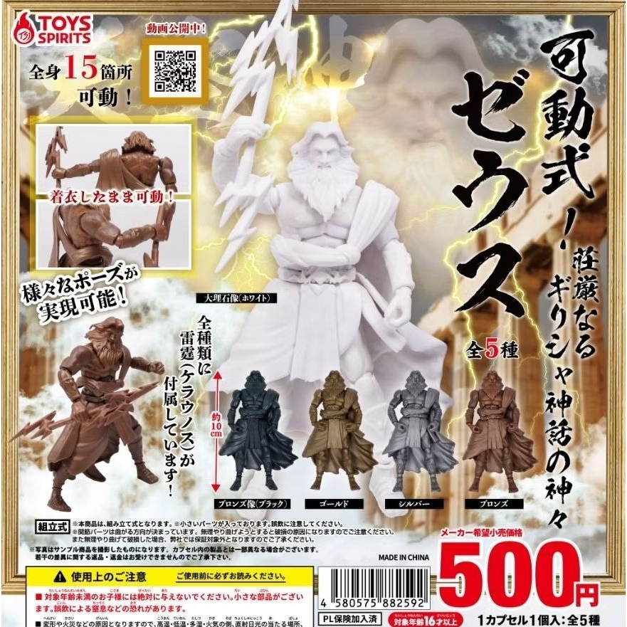 Gashapon Movable! Ma Jestic Greek Gods-Zeus Model Action Figure ...