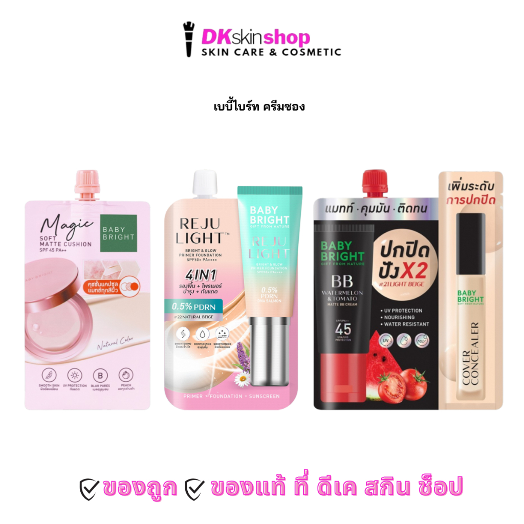 Baby Bright Cream Sachet [1 Sachet] Magic Soft Matte Cushion/Rejulight ...