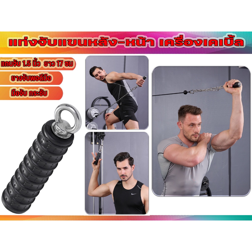 Tricep Pull Down Cable Machine Steel Handle Play Arm Back-Front For ...