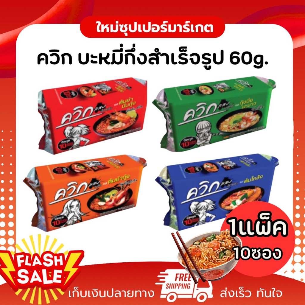 [1 Pack 10 Packets] Wai Quick Saeb Instant Noodles Spicy Size 55-60 ...