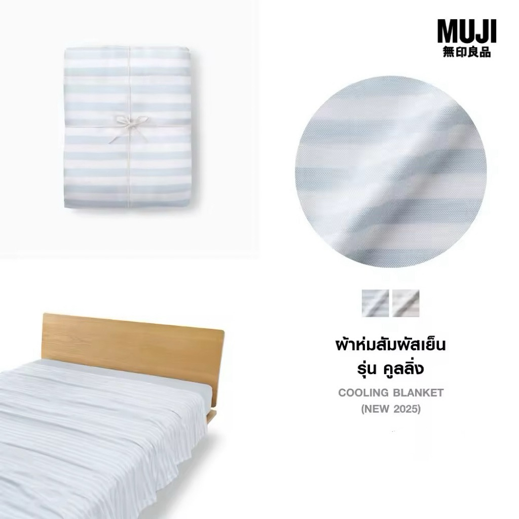 ️ MUJI Cooling Blanket (New 2025) | Shopee Philippines