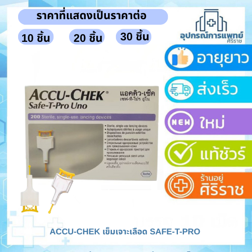 ACCU-CHEK Blood Lancet SAFE-T-PRO | Shopee Philippines