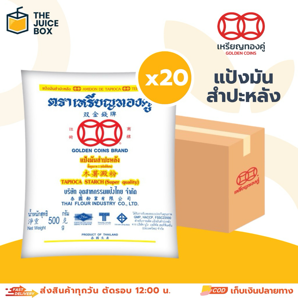 (Carton x20) Double Gold Coin Tapioca Flour Oily Powder 500 G. | Shopee ...