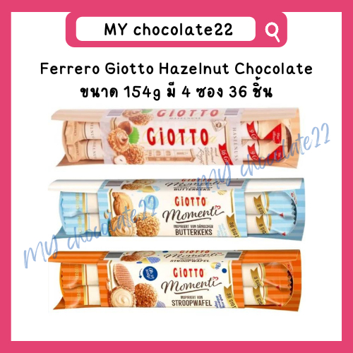 Ferrero Giotto Hazelnut Chocolate 154g There Are 4 Sticks 36 Pieces. | Shopee Philippines