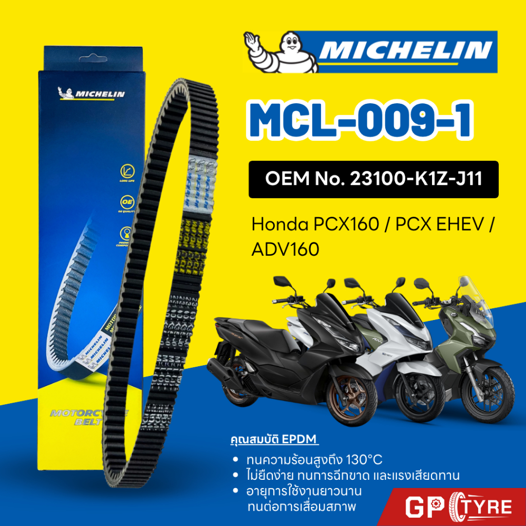 MICHELIN Belt HONDA PCX160 EHEV/ADV160 Code MCL-009-1 Replaces 23100 ...