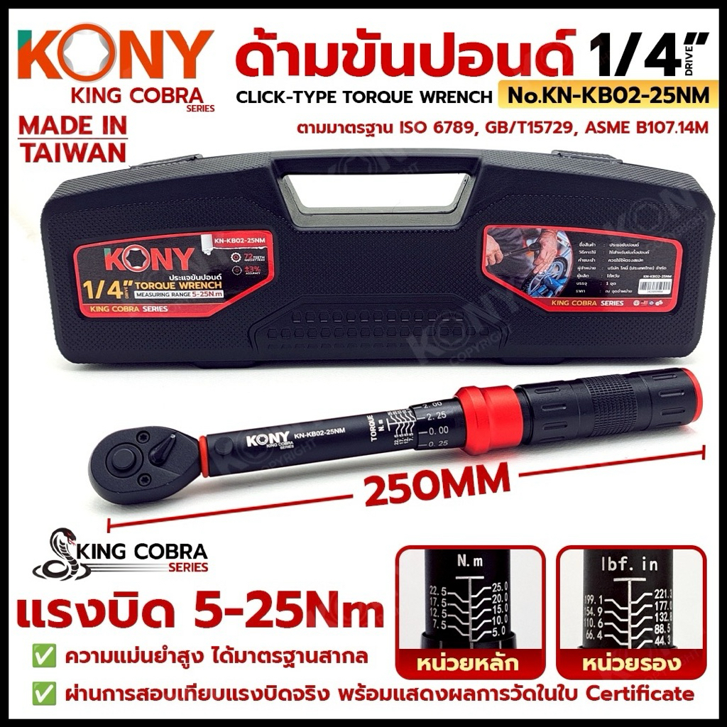 KONY Torque Wrench 1/4 "Torque 5-25Nm 2-Hun Set KING COBRA No.KN-KB02-25Nm | Shopee Philippines