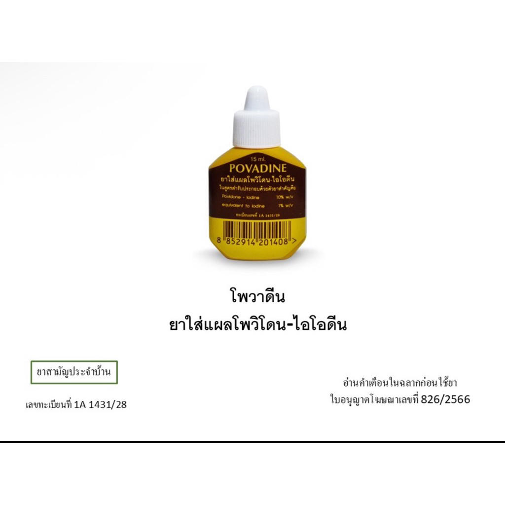 Povadine Polidine Povidine Povade Iodine Betadine Disinfectant Wound ...