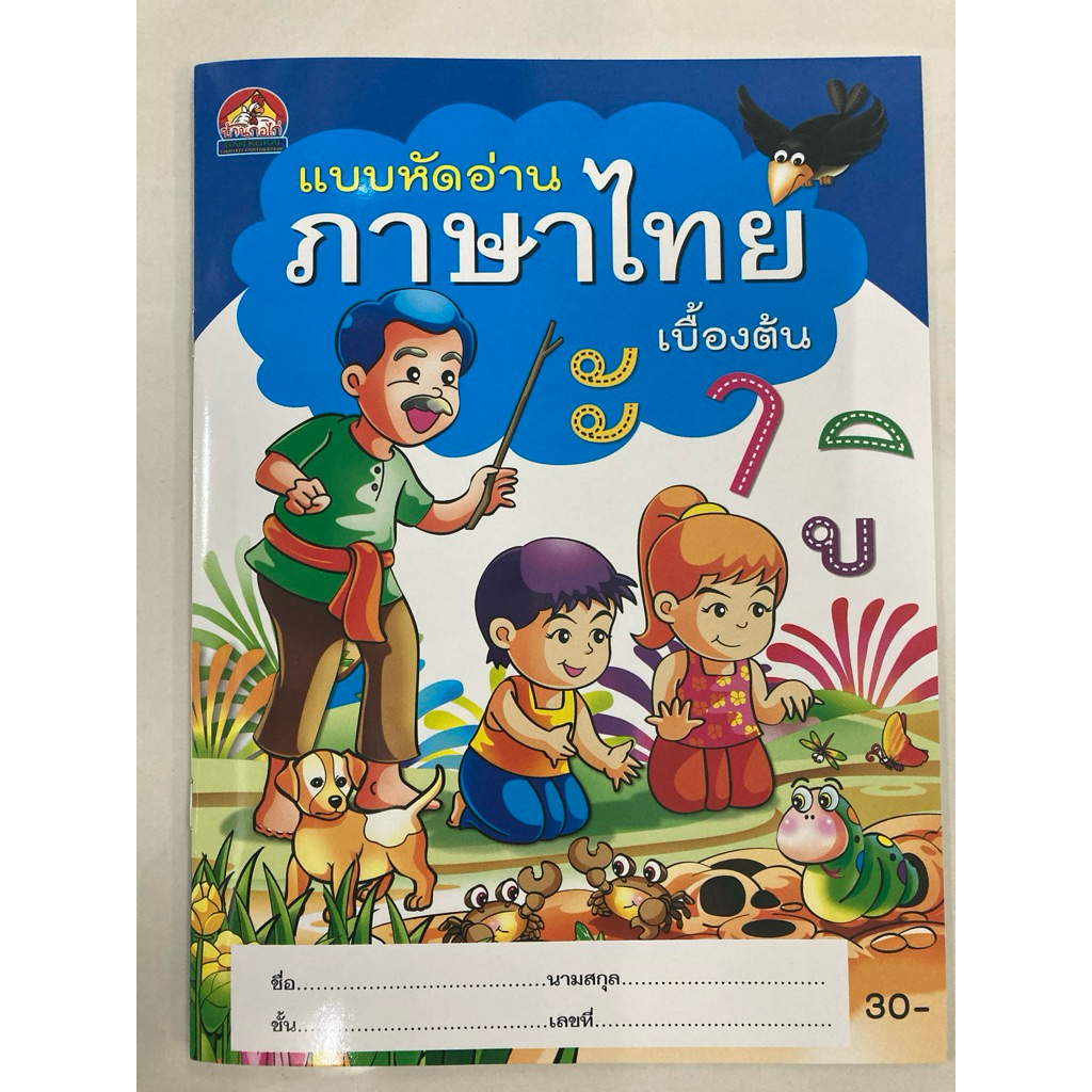 Thai Reading Practice Early Kindergarten (Chicken House) | Shopee ...