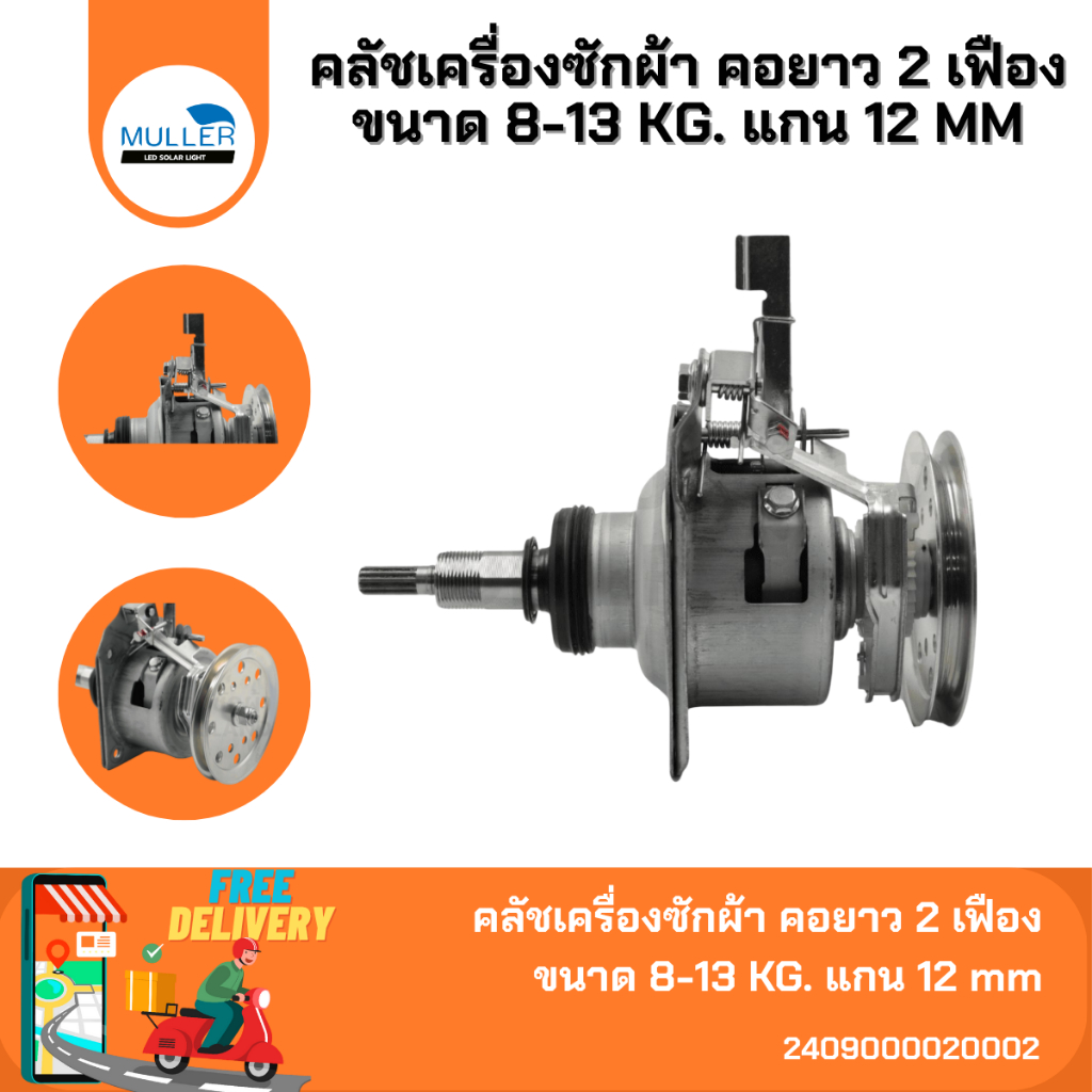 LG Washing Machine Clutch Set Long Neck 2 Gears Size 8-13 KG. Shaft 12 ...