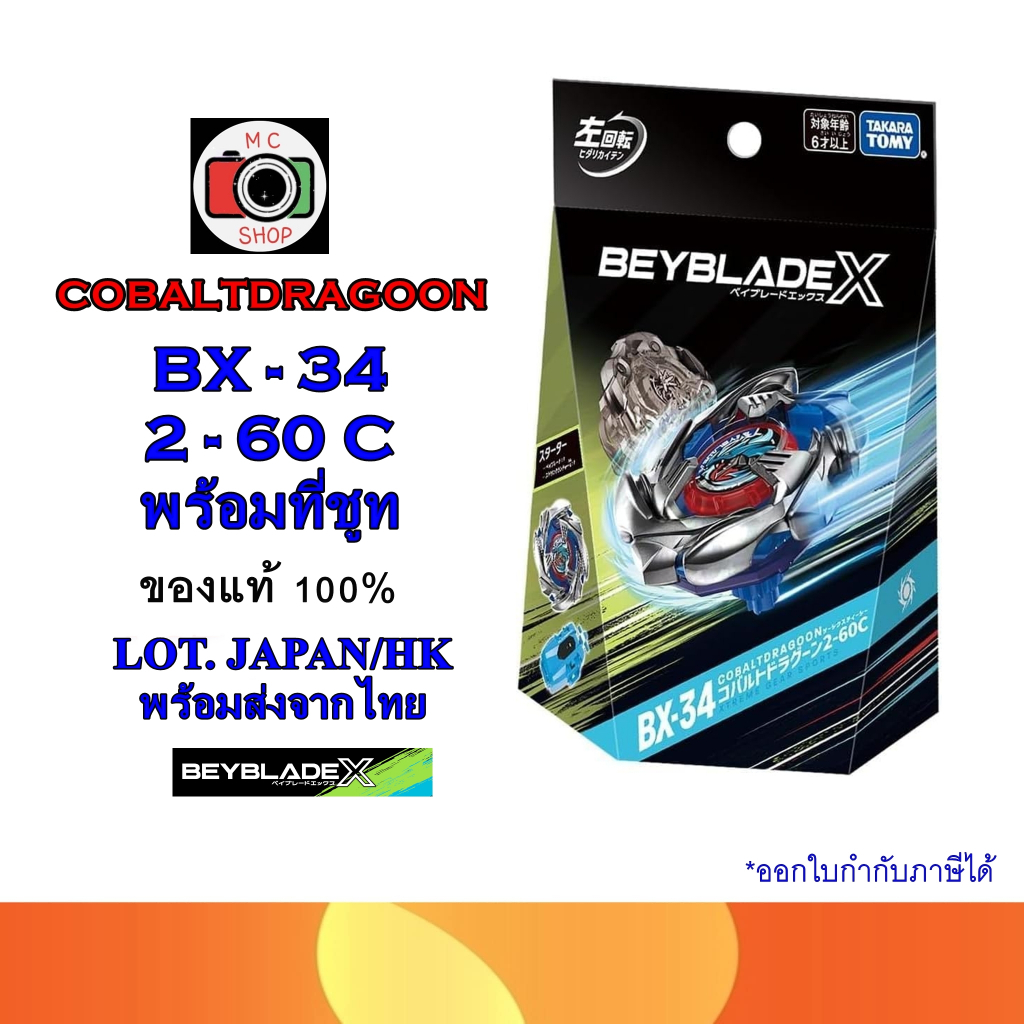 Express Delivery) TAKARA TOMY BEYBLADE X BX-34 Cobalt Dragoon(2-60C) Imported From Japan/Hong ...