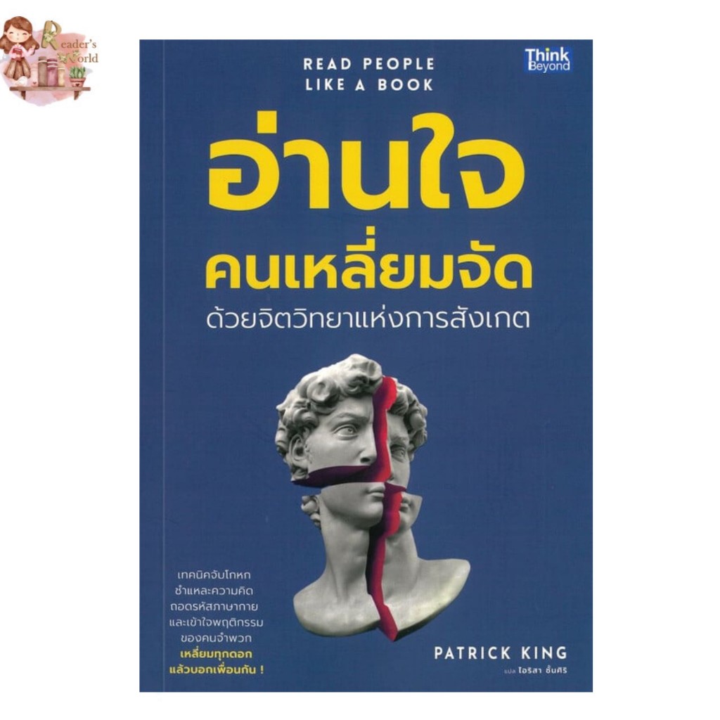 Book: Read The Hearts Of Squares With The Psychology Of Observation. Author: Patrick King ...