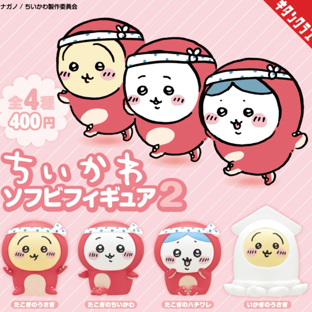 "Chiikawa Sofubi Figure 2" A Soft Vinyl Set Of Characters From The ...