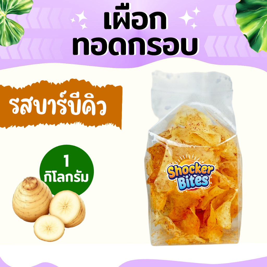 Crispy Fried Taro Chips (Bbq Flavor) 1 Kilogram Products Can Be Broken ...