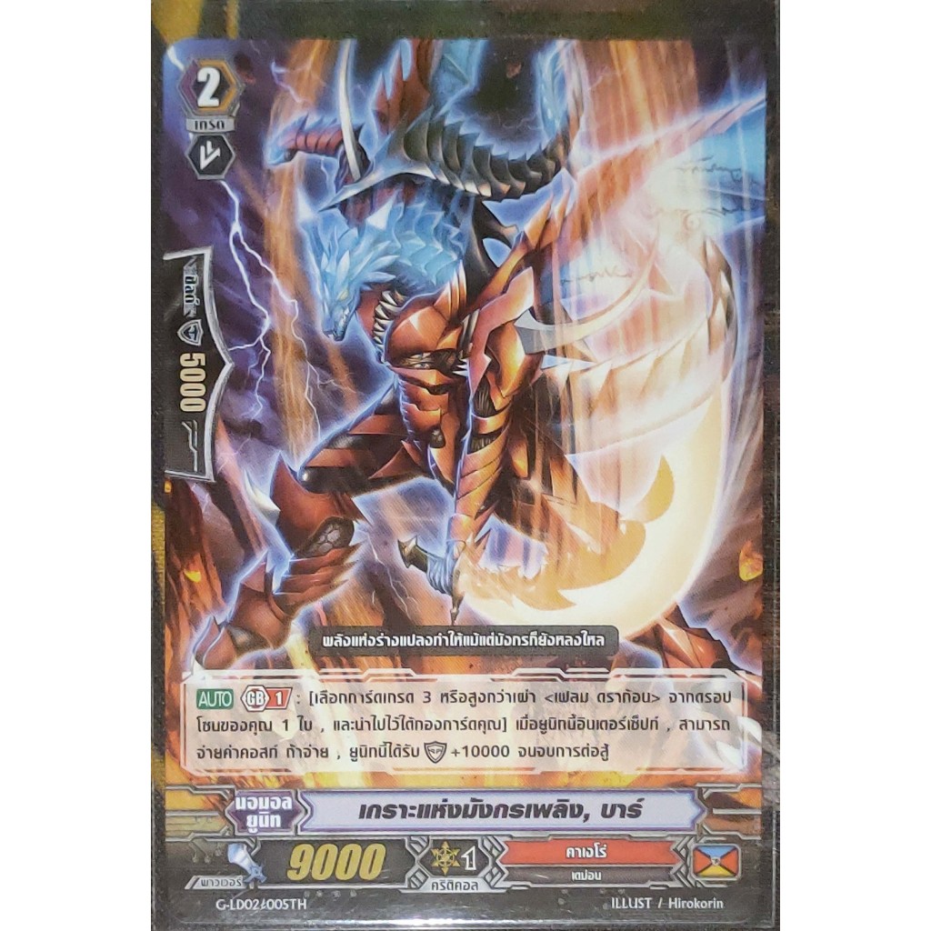 Vanguard Card Transform Of Armor Bar (No Free Roy Card) Clan Kagero ...