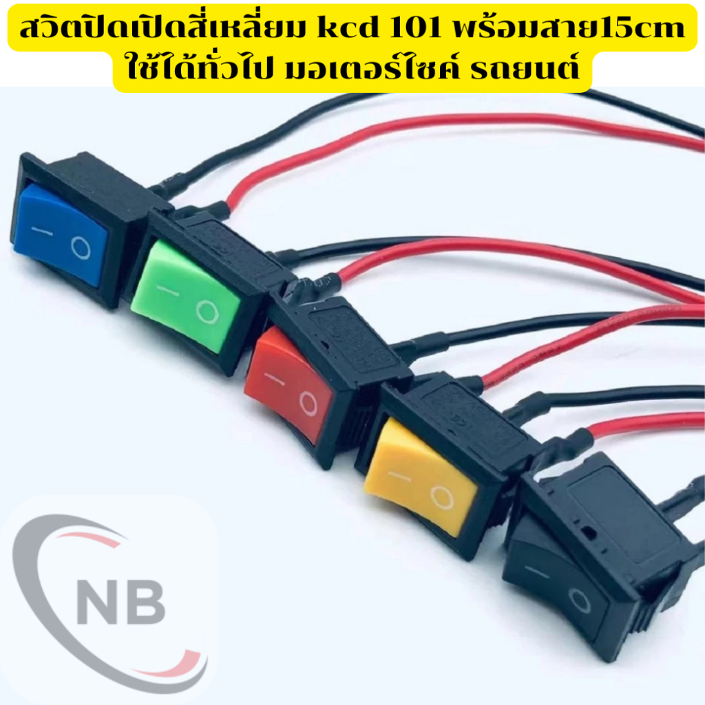 (1-2 Pieces) Square On Off Switch D 101 With 15cm Cable On-Off Is ...