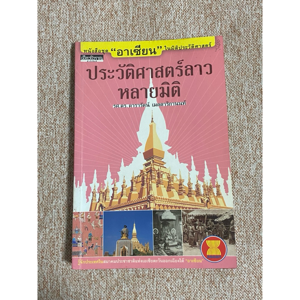 A Multi-Dimensional Laos History (With Home Writing And Marks In Book ...