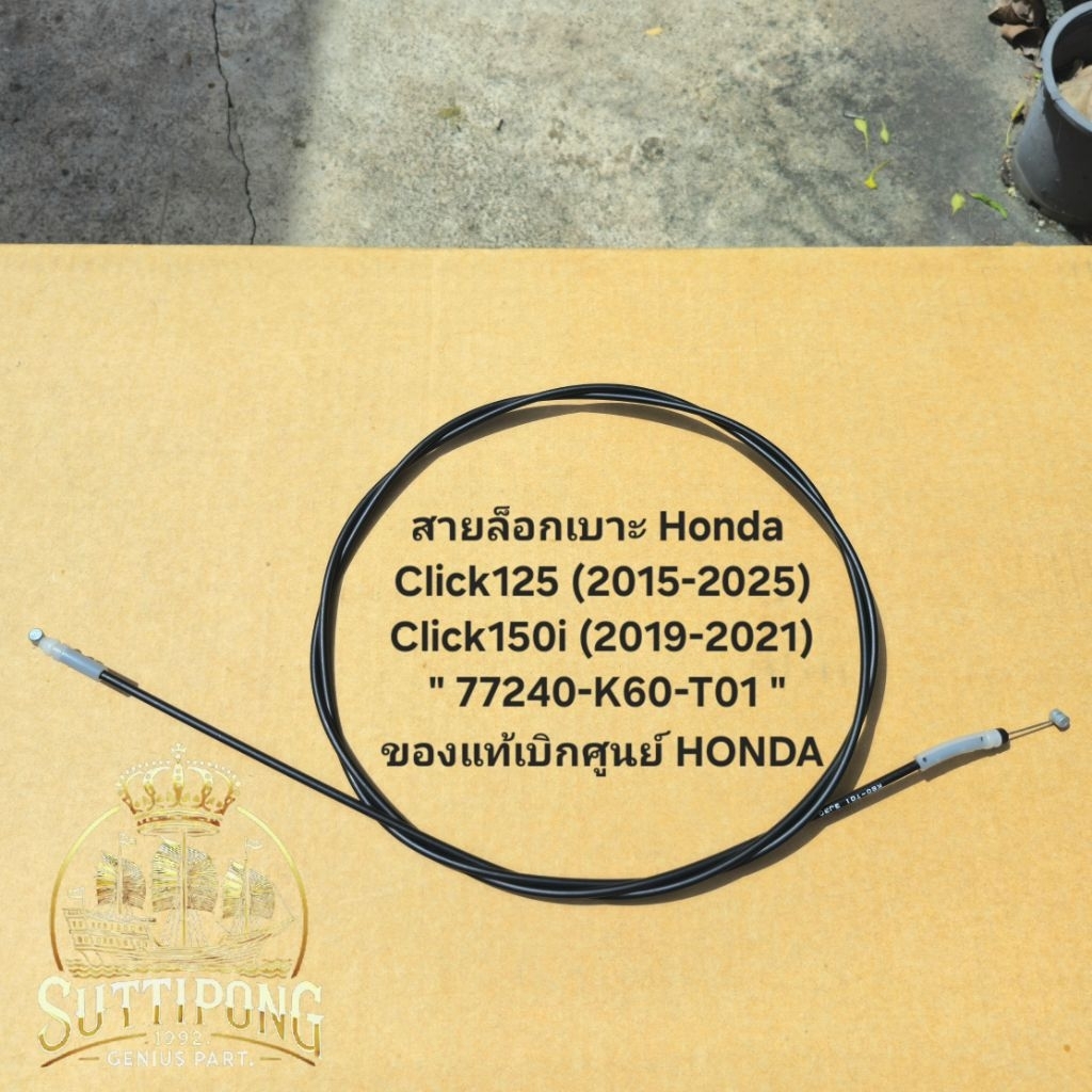 Seat Lock Strap HONDA Click125 (2015-2025) Click150i (2019-2021) "77240 ...
