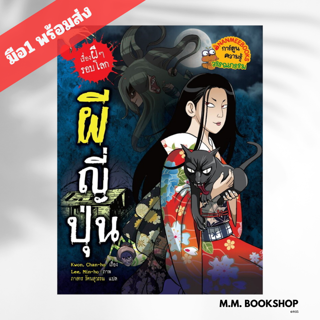 Japanese Ghost Book Series Around The World Eppo nanmeebooks Comics ...