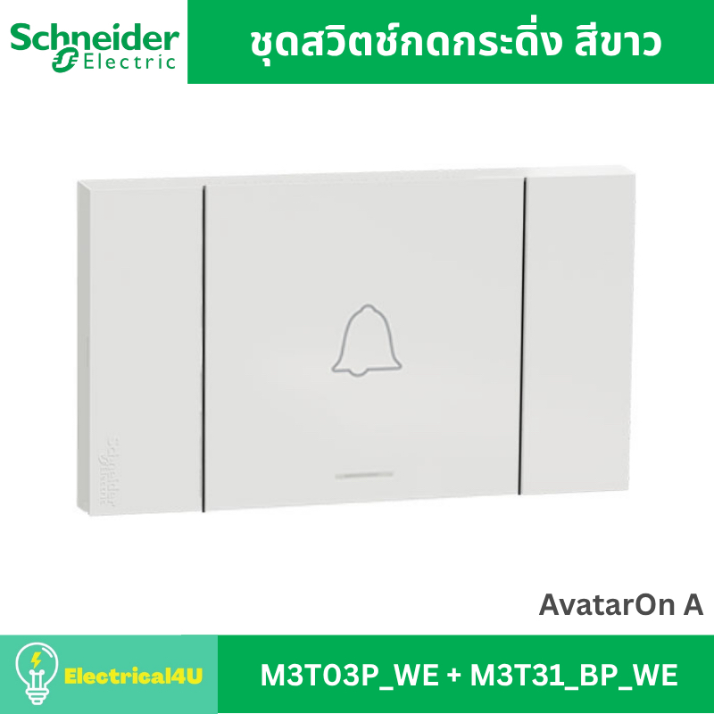 Schneider Electric Bell Push Switch Set White AvatarOn A | Shopee ...