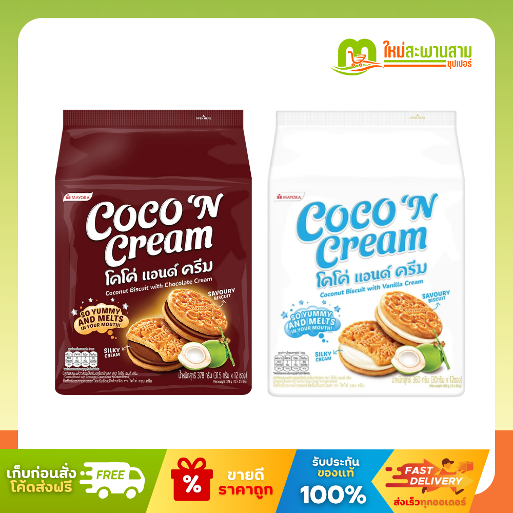 [Pack X1] Coco'n Cream Coconut Vanilla And Chocolate Biscuits 30 G x 12 ...