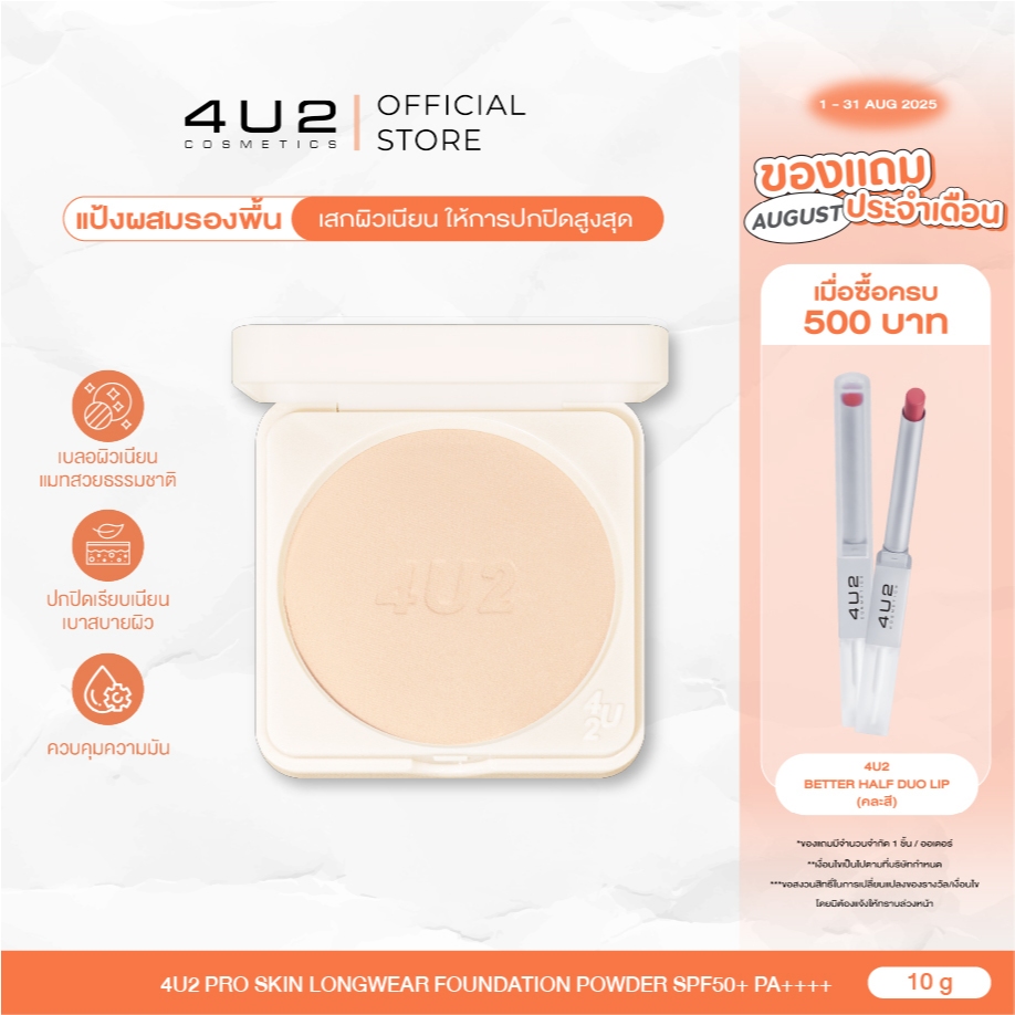4U2 PRO SKIN LONGWEAR FOUNDATION POWDER SPF50+ PA++++ 4U2 Sunscreen ...