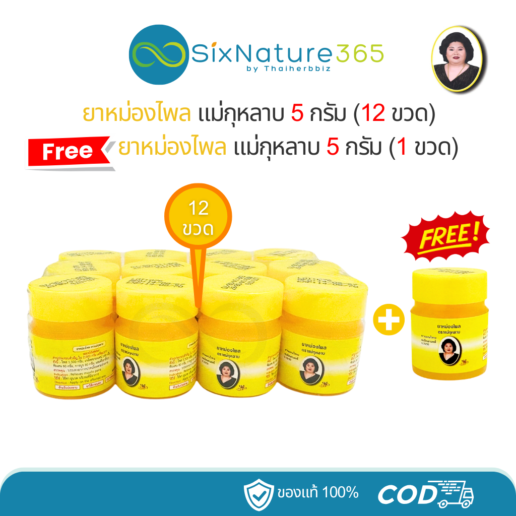 Mae Kulap Turmeric Balm 5 Grams Thep Horse (Small 12 Bottles) + Free 5 ...