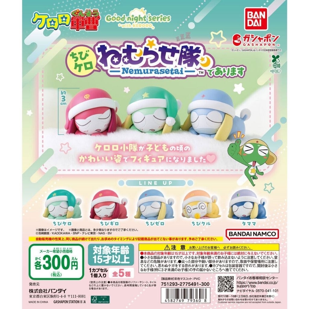️ Authentic Japanese Lot Machiboke Chibi Kero Nemurasetai Squad (Keroro ...