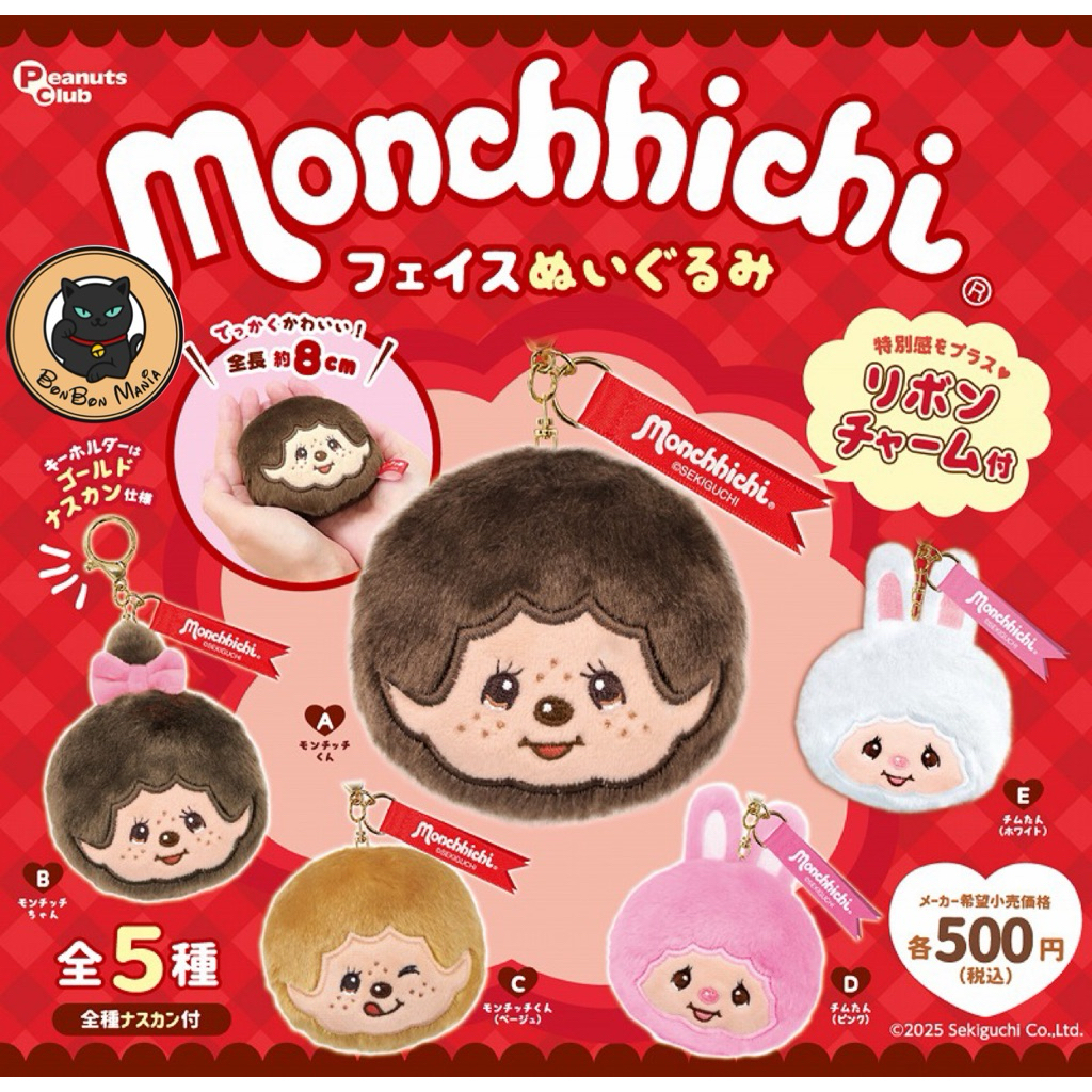 [Separate-Choose Pattern] Gachapon Monchhichi Face Plush Toy set ...