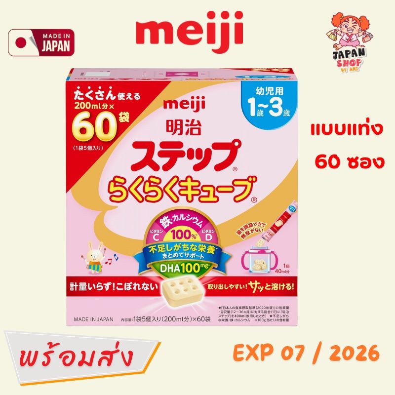 Meiji Milk Step Easy Cube Powdered 1 Box 60 Sachets From Japan New ...
