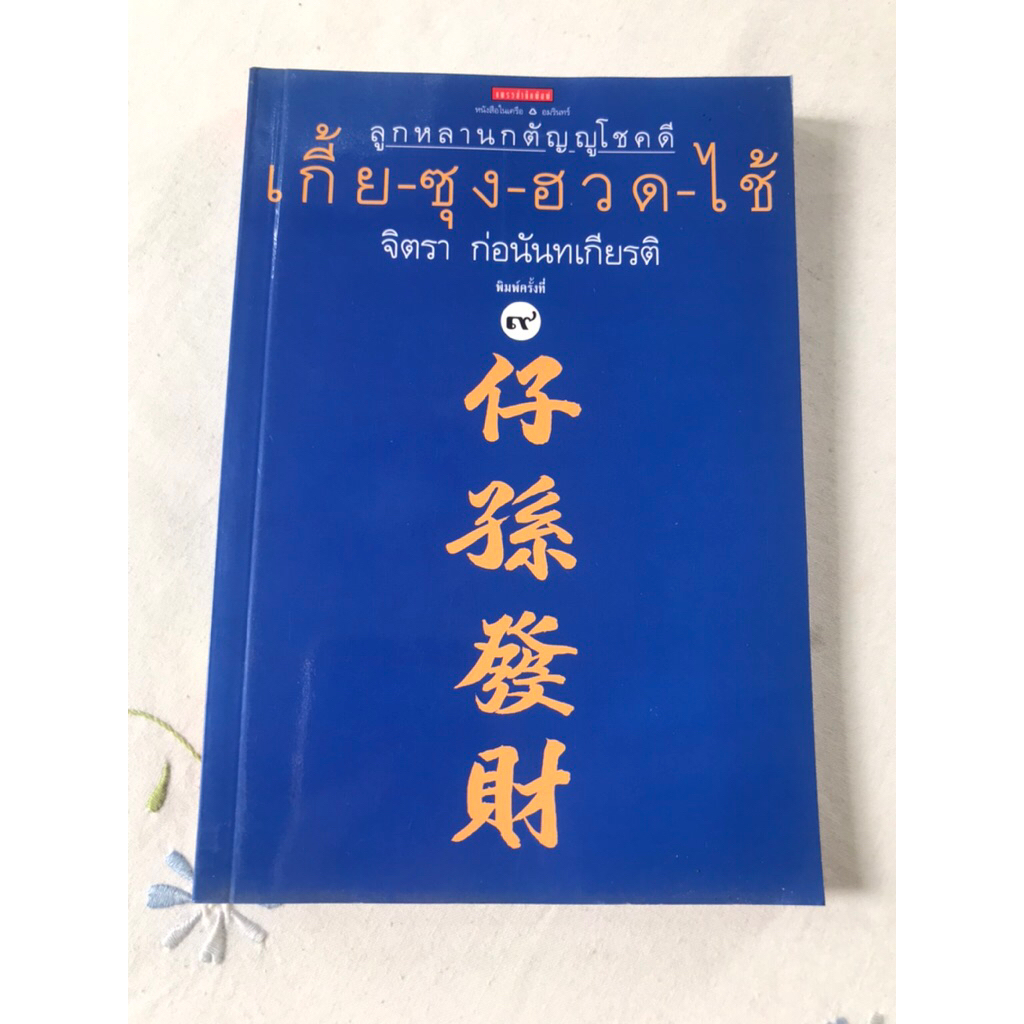 Ke-Sung-Had-Chi/Chitra Before Thanthkiat | Shopee Philippines