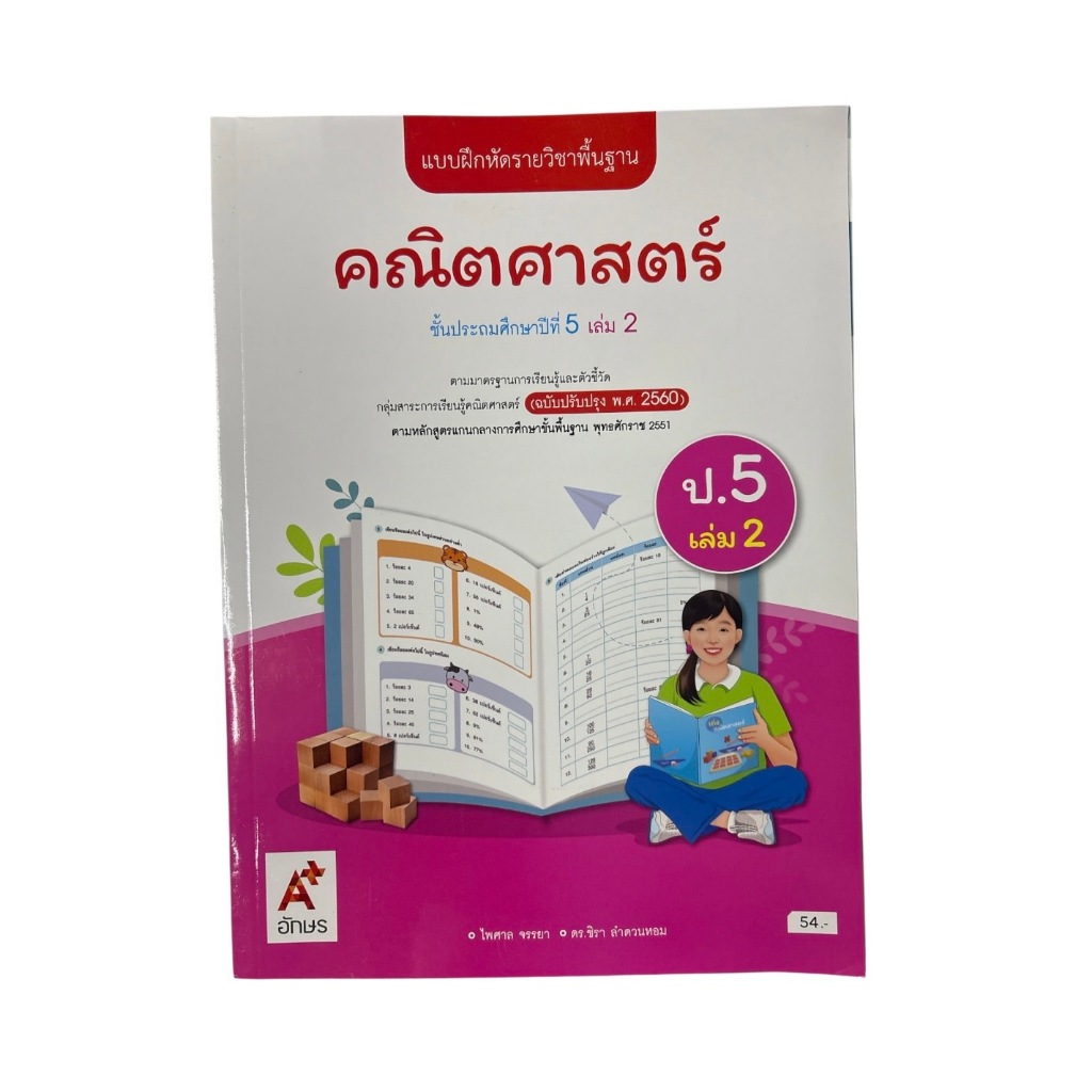 Mathematics Exercises Primary School Grade 5 Volume 2 | Shopee Philippines