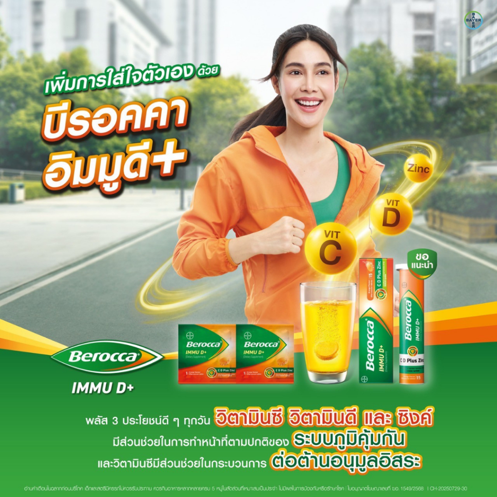 BEROCCA IMMU D+ C D Plus Zinc (BEROCCA Dietary Supplement) Orange ...