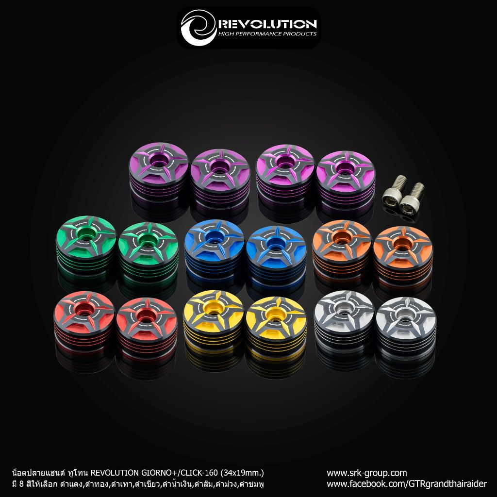Two-Tone Bar End Nut REVOLUTION GIORNO +/ CLICK-160 (34x19mm) | Shopee ...