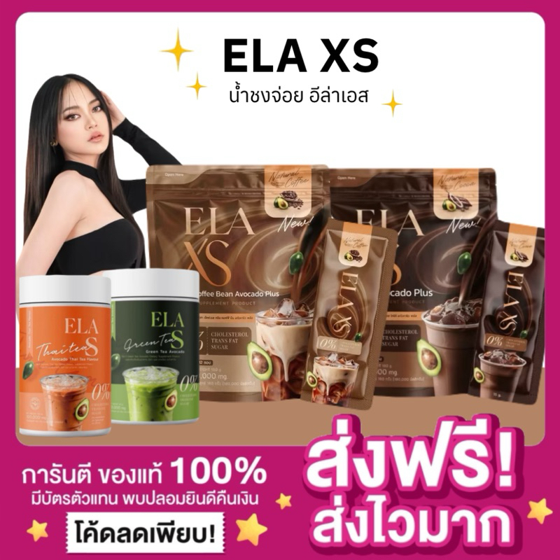 Joi Fajoi Nanna ELA S Coffee Cocoa Hungry Tea Thai Green | Shopee ...