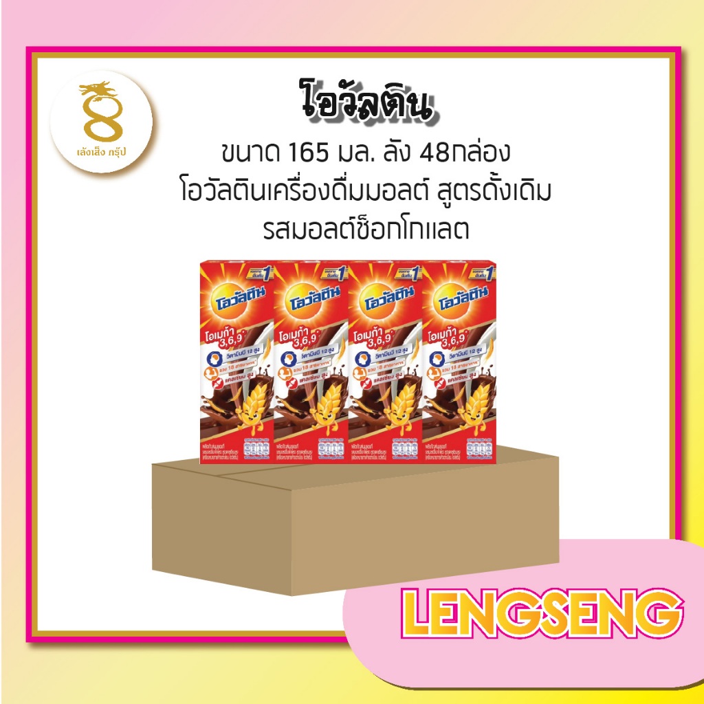 Ovaltine UHT Smart 165 Mloriginal Flavor Carton | Shopee Philippines