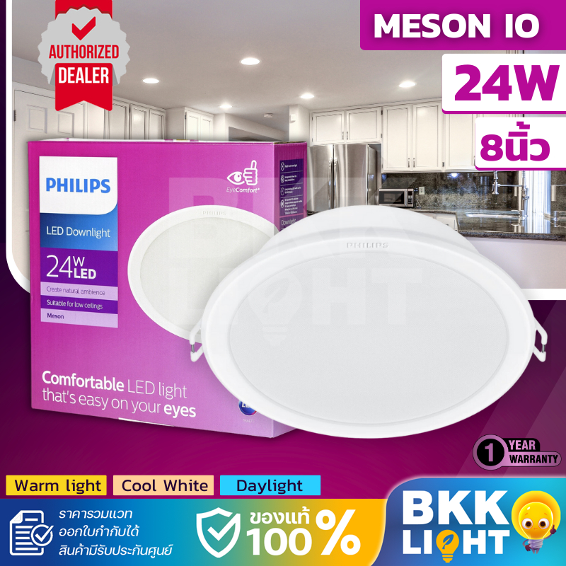 Philips led Meson Downlight 24w 200 59471 3000K/4000K/6500K 8 Inch Round Face Recessed Gen3 Gen4 ...