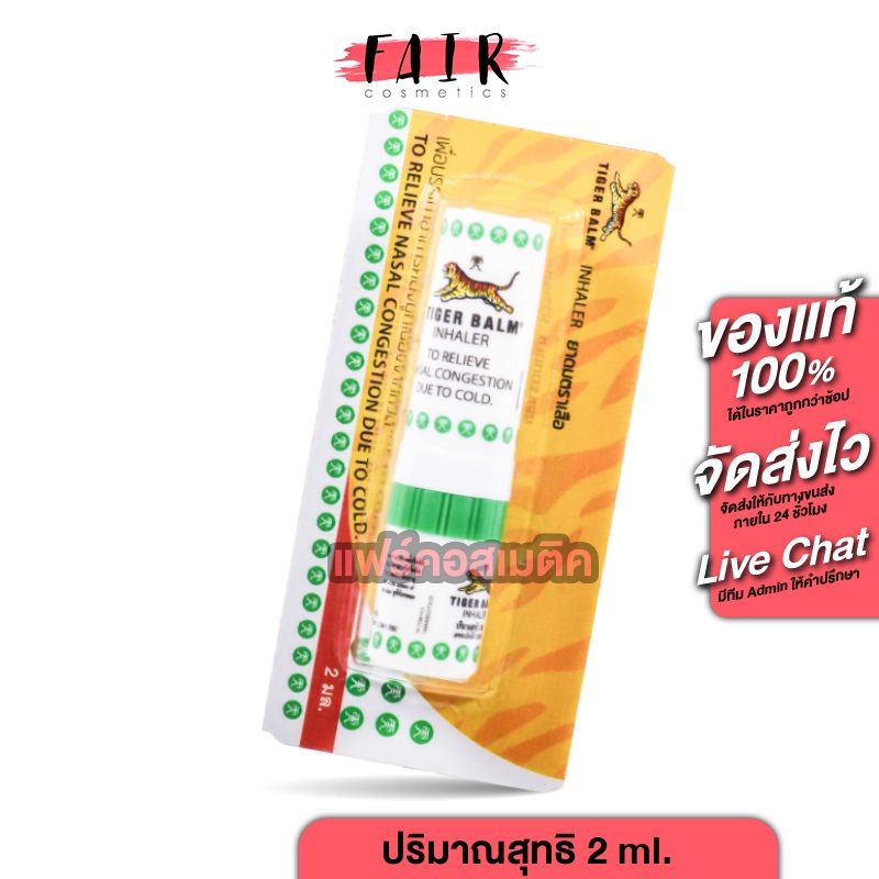 Tiger Balm Inhaler [1 Stick] Fresh Scent | Shopee Philippines