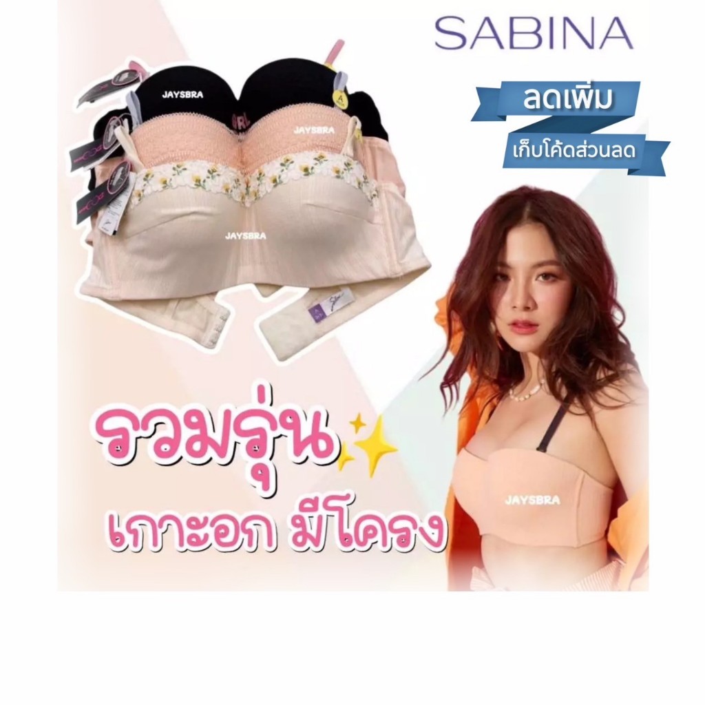 SABINA Give Away Additional Discount Code S DOOMM (Strapless + With Frame) Extra Thick Push Up ...
