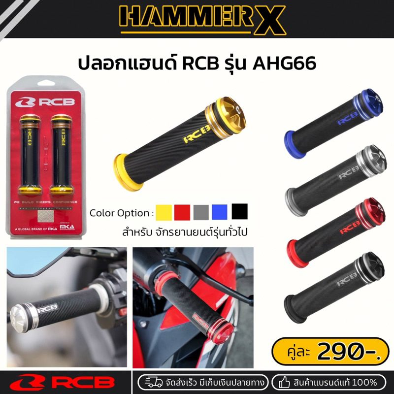 RCB Hand Grips Model AHG66 With End Caps. Genuine Brand Racing boy ...