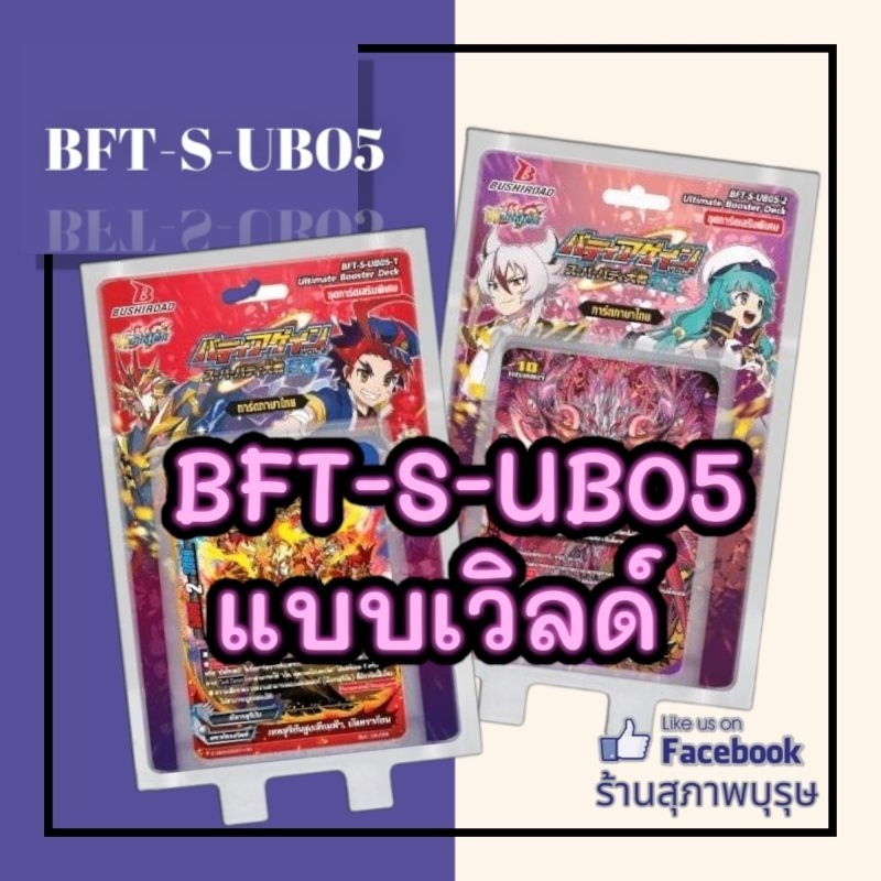 Buddyfight World Split Set BFT-S-UB05 | Shopee Philippines