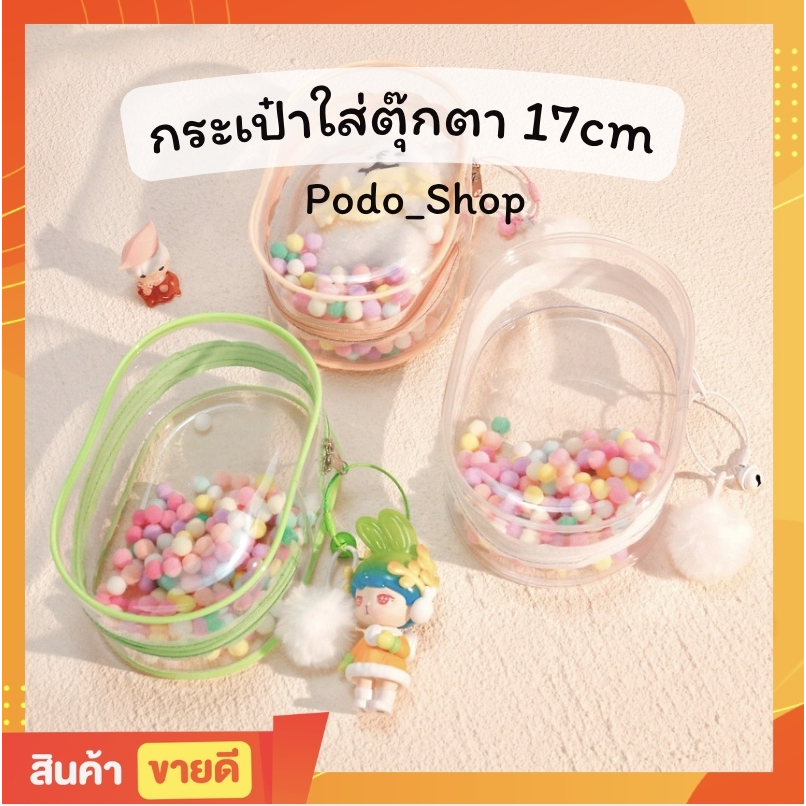 17cm Egg-Shaped Doll Bag (Can Fit Kimmon/Baby three) | Shopee Philippines