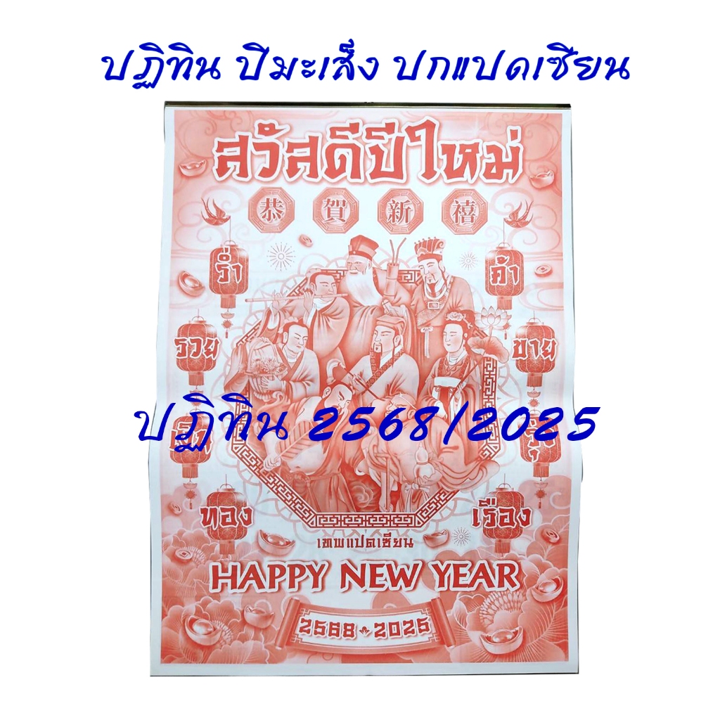 Hanging Calendar 8 Sian Year 2568/2025 Maseng Size 53.5x38.5 Cm ...