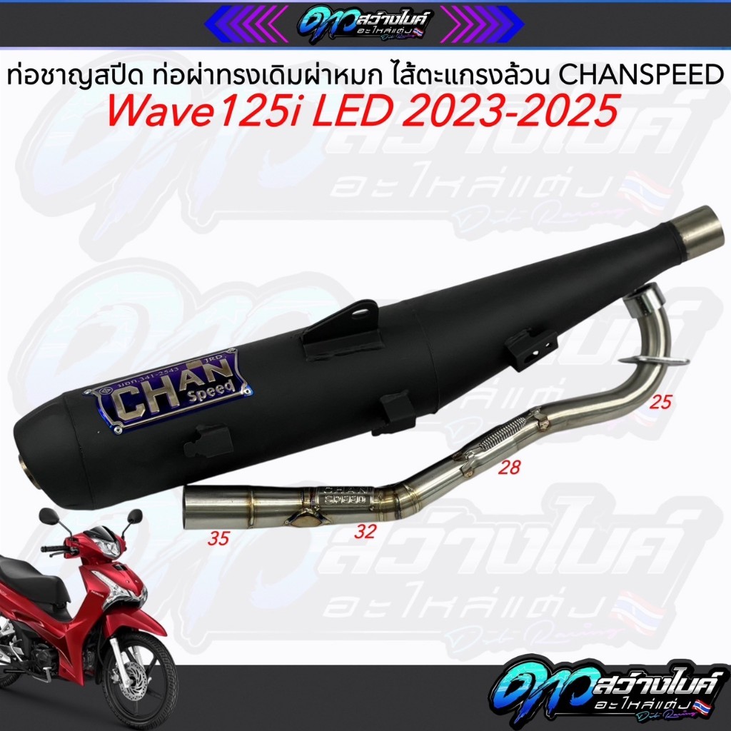 Speed Pipe Original Cut-Off All Grid Filling Wave125i LED 2023-2025 ...