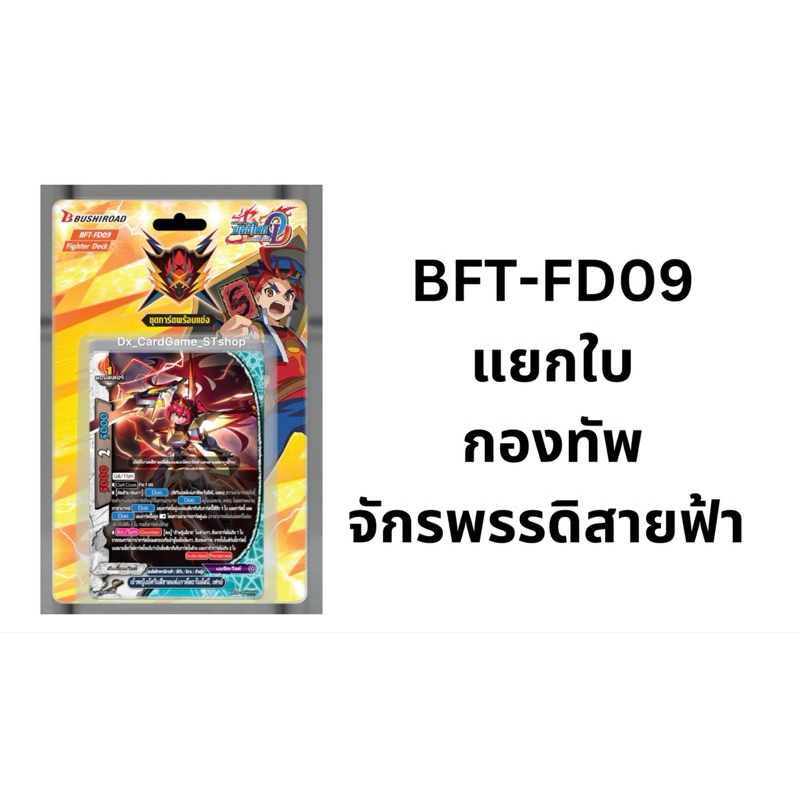Buddyfight BFT-FD09 Splits Lightning Emperor Army Flag Fighter Deck ...