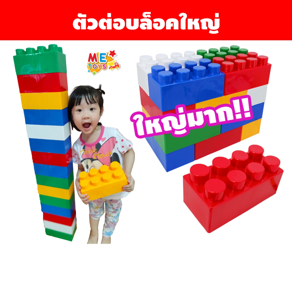 Big Building Blocks Jumbo Size Giant Very Large 16 Pieces Of One Bag. | Shopee Philippines