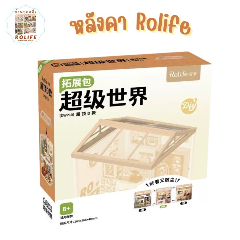 Rolife DWP10 Miniature House Roof (Roof Body Only Not Included) New ...