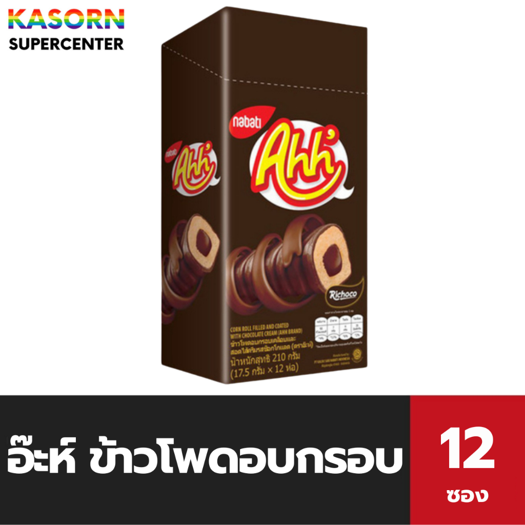 Ahh Ah Corn Crispy Coated & Filled With Chocolate 12 Packs (8755 ...
