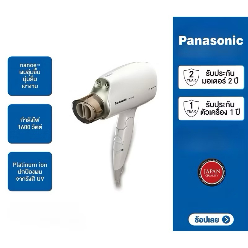 Panasonic nanoe Hair Dryer Nano E (1 600 W) EH-NA45-WL | Shopee Philippines